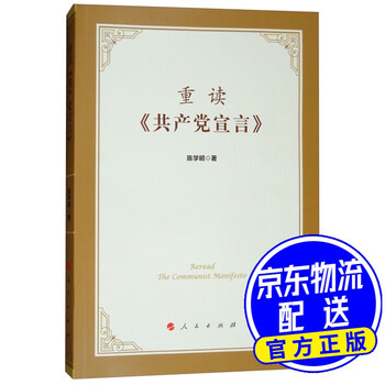 重读《共产党宣言》