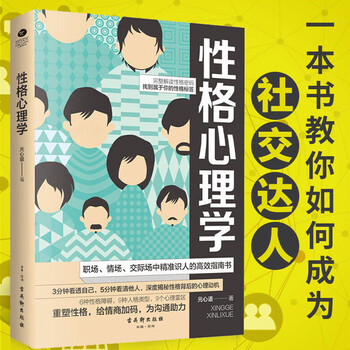 性格心理学心理学入门基础书籍职场情场交际场中精准识人技巧 微表情人际关系心理学谈判训练交往读心术