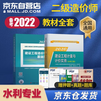 备考2022 二级造价师教材 二造价师二级造价工程师 基础知识+实务 水利工程套装2册北京山东陕西四川甘肃江西广东广西湖南上海浙江湖北重庆河北江苏全国通用2021