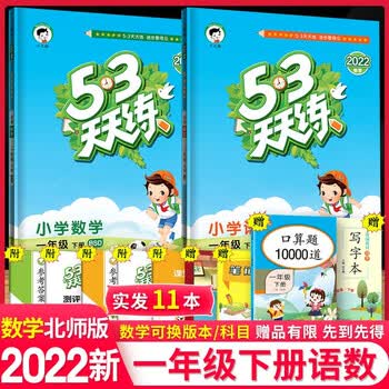 【科目自选】53天天练一年级上下册语文数学英语五三天天练一1年级上下册练习册试卷部编人教版北京版自选 人教语文北师数学一年级下