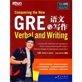 GRE语文与写作