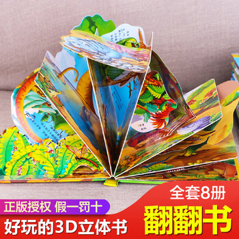 全套8册 儿童立体书3d翻翻书 幼儿情景体验绘本 宝宝益智撕不烂书籍0-1-2-3-6岁 一岁两岁三