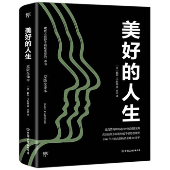 美好的人生