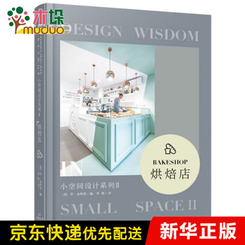 烘焙店/小空间设计系列