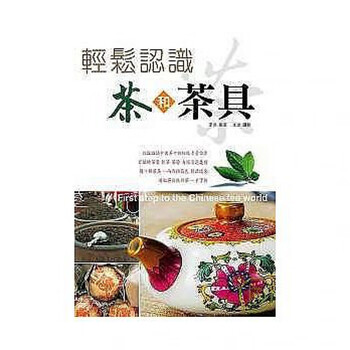 正版 轻松认识茶和茶具 干茶、茶汤 07  李洪 赛尚图文