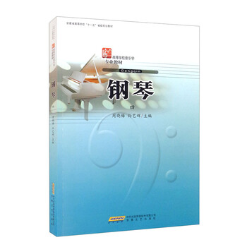 [正版图书]钢琴四