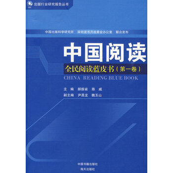 中国阅读-全民阅读蓝皮书(卷)