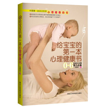 给宝宝的本心理健康书
