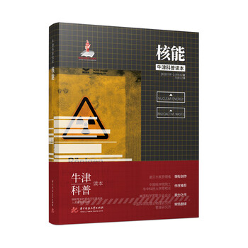 核能（牛津科普读本）