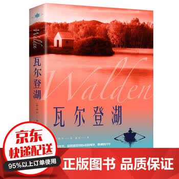 瓦尔登湖 世界名著外国小说文学中文版原版经典名作名家名译