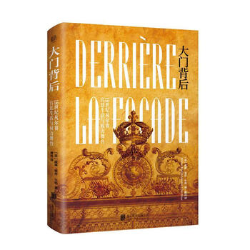 大门背后：18世纪凡尔赛生活与权力舞台 威廉·里奇·牛顿 历史 9787559617231