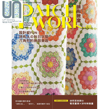 Patchwork拼布教室08  六角形的无限乐趣 雅书堂  手作 造型拼布 港台原版