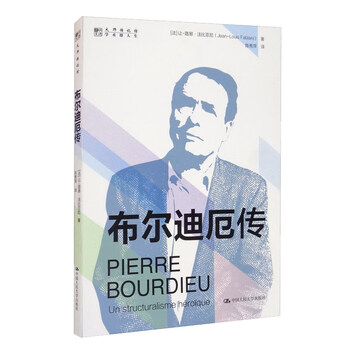 正版 布尔迪厄传 9787300287959