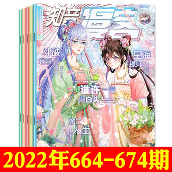 【包邮共11本】知音漫客杂志2022年1-6月第664-674期打包 斗破苍穹漫画连载小说青少年初中小学生非2021过期刊