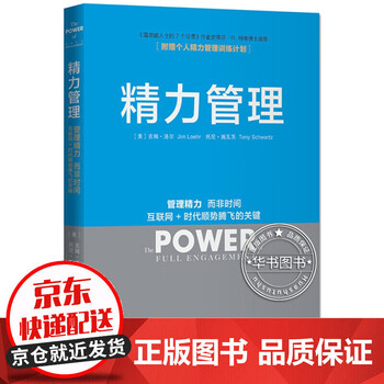 精力管理 精力管理