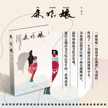 麻娘娘