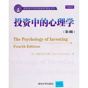 投资中的心理学【正版包邮】