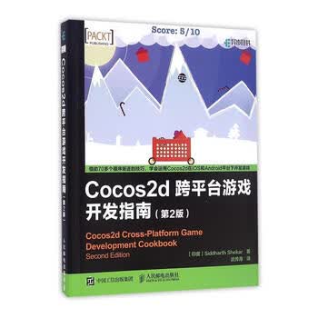 Cocos2d 台游戏开发指南第2版 人民邮电