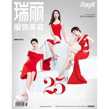 瑞丽服饰美容2020年增刊（25周年）