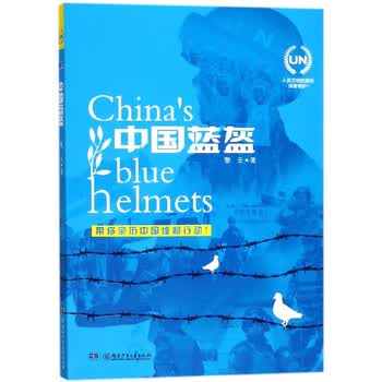 中国蓝盔