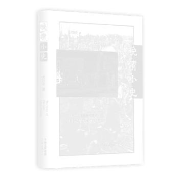 晚清小史