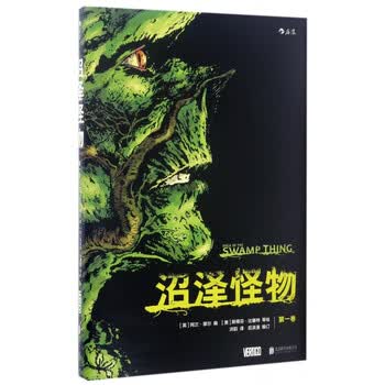 沼泽怪物(**卷)(精)
