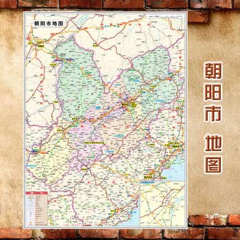 2021新款 朝阳市地图墙贴 超大巨幅 交通行政区划图 装饰画海报 183-140cm（高X宽） 相纸（有配送专业胶不伤墙）