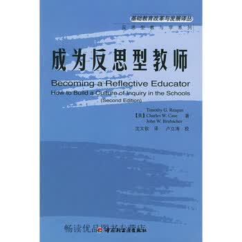成为反思型教师 沈文钦 Timoth