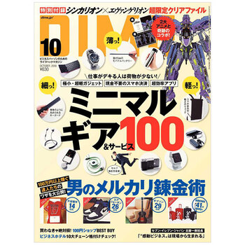 【包邮】订阅DIME 男性生活资讯杂志 日本日文 年订12期D412原版