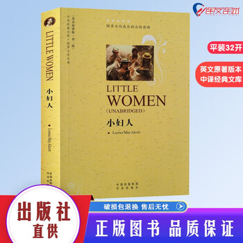 小妇人 英文原版书世界经典名著外国文学小说英语读物原著版纯英文外文初高中青少年大学外语学习