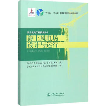 海上风电场设计与运行