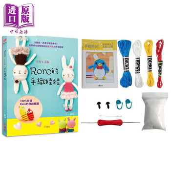 手织时光 RORO可爱又逗趣的手织娃娃X钩针玩偶材料套组：摇摆小企鹅 港台原版 绘虹编辑部 绘虹企业