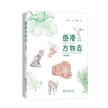 香港方物志（珍藏版）