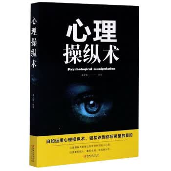 心理操纵术