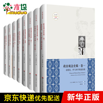 政治观念史稿1-8 共8册