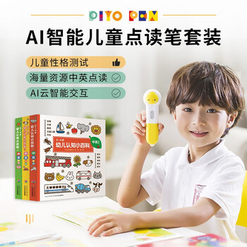 小鸡球球/小猴皮皮点读笔 PIYO PEN  幼儿早教启蒙 英语学习机 儿童早教故事机 益智玩具 小鸡球球wifi版点读笔+0-4岁幼儿认知小百科