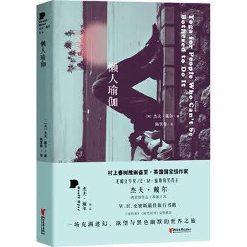 懒人瑜伽