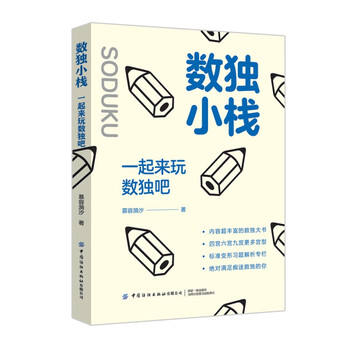 数独小栈(一起来玩数独吧)