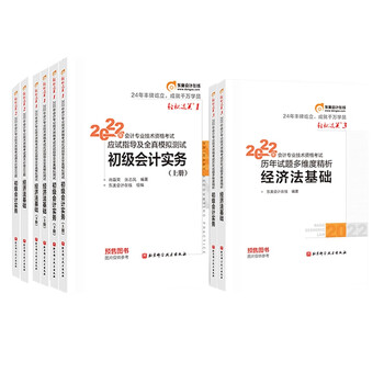 2022东奥初会轻1+2+3 东奥会计在线