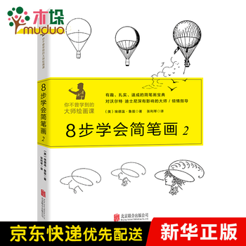 8步学会简笔画(2)(精)