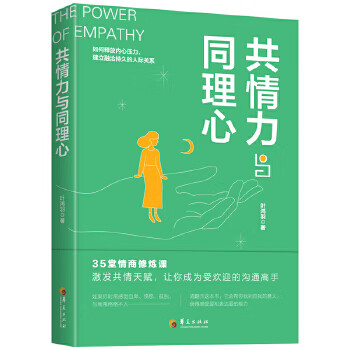 共情力与同理心