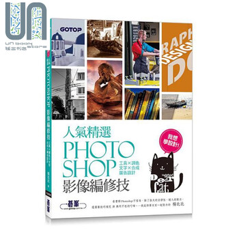 我想学设计 人气精选Photoshop影像编修技 工具 调色 文字 合成 广告设计 港台原版 杨比比 碁峰