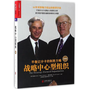 战略中心型组织 