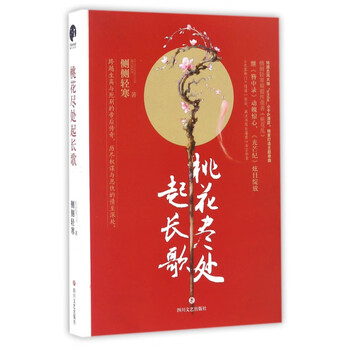 桃花尽处起长歌