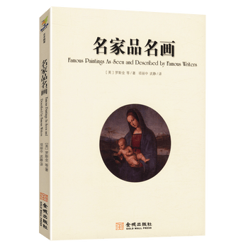 【包邮】绘画理论魅力绘画 名家品名画