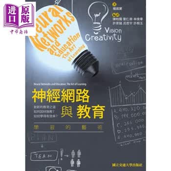 神经网路与教育：学习的艺术