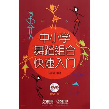 中小学舞蹈组合快速入门(附光盘)
