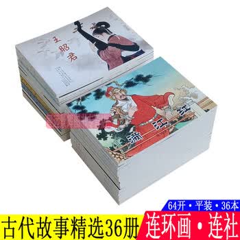 36本 古代故事精选连环画小人书老版怀旧珍藏 满江红花木兰历史名人故事典故名著民间传说图文并茂儿童书