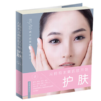 从拥有水嫩肌肤开始:护肤