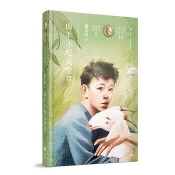曹文轩纯美长篇小说（精装典藏版）：山羊不吃天堂草/曹文轩畅销代表作精装版，学校推荐课外读物。荣获国内外重量级大奖，提升阅读理解、写作能力。装帧唯美精致，开本小巧便携，用纸环保健康。